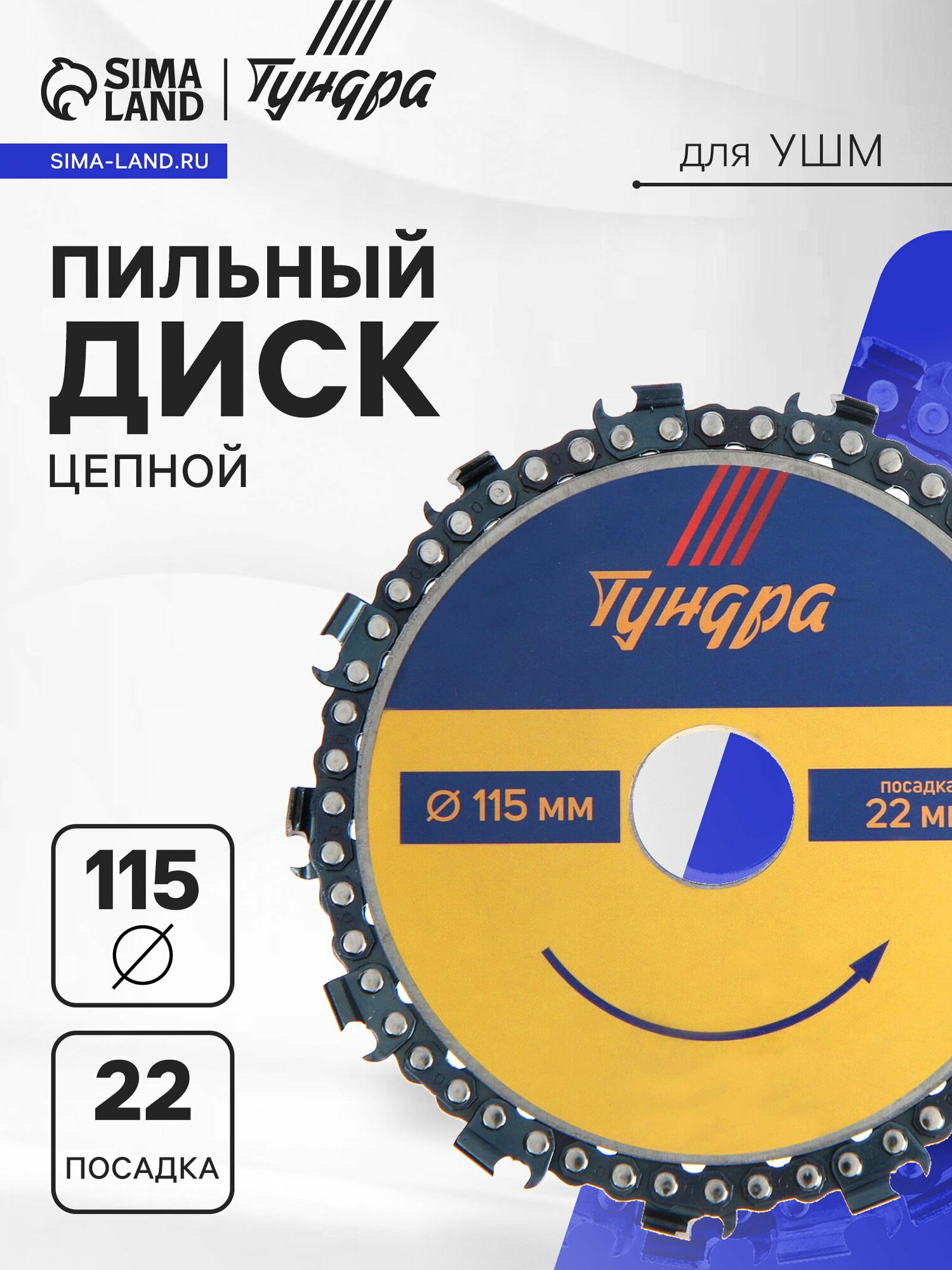 Диск пильный цепной для УШМ 115x22 мм, назначение дисков: по дереву