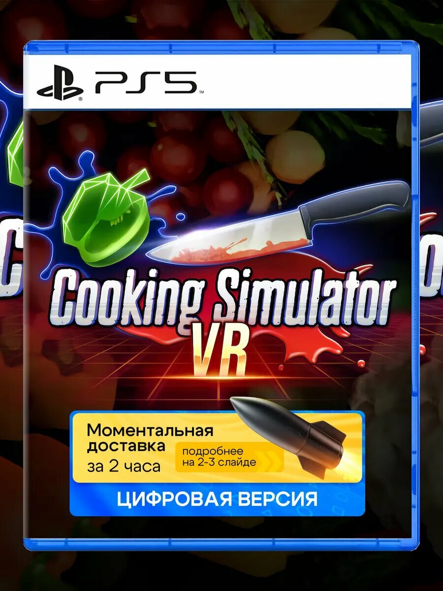 Игра Cooking Simulator VR для Sony PlayStation PS4 PS5