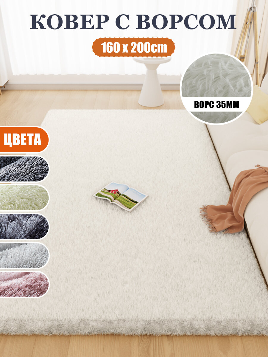Плюшевый ковер, украшение для дома, мягкий и удобный, 160х200см, от белого.