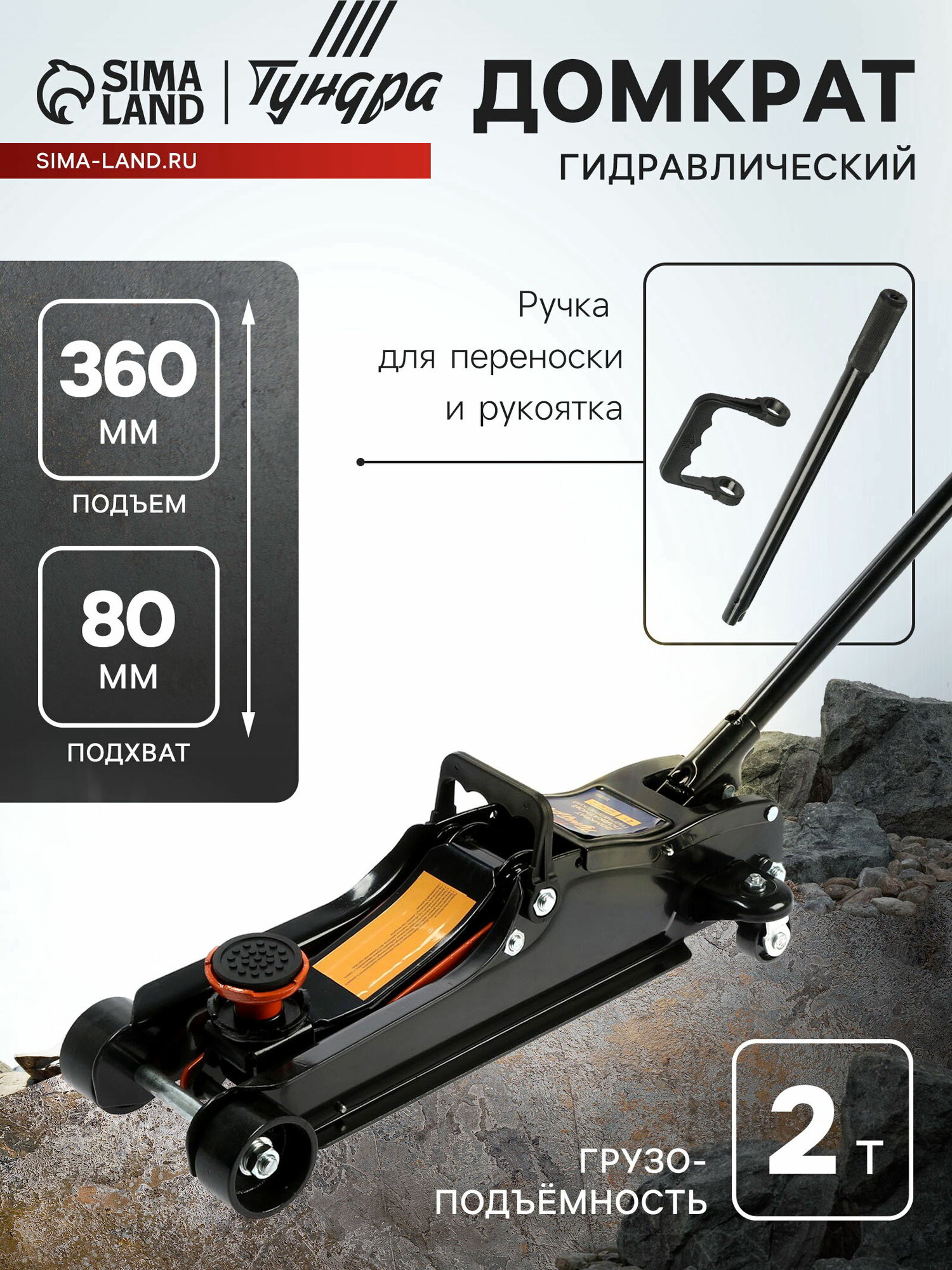 Домкрат подкатной гидравлический профи, подъем/низкий подхват 360/80 мм, 2 т