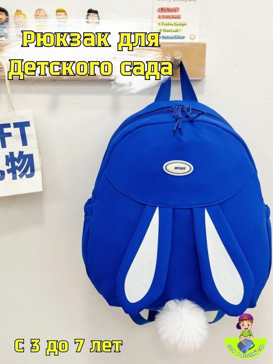 Рюкзак дошкольный