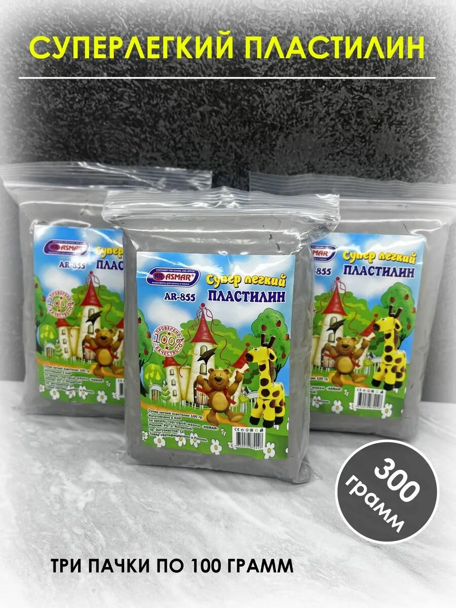 Легкий воздушный пластилин 300 грамм