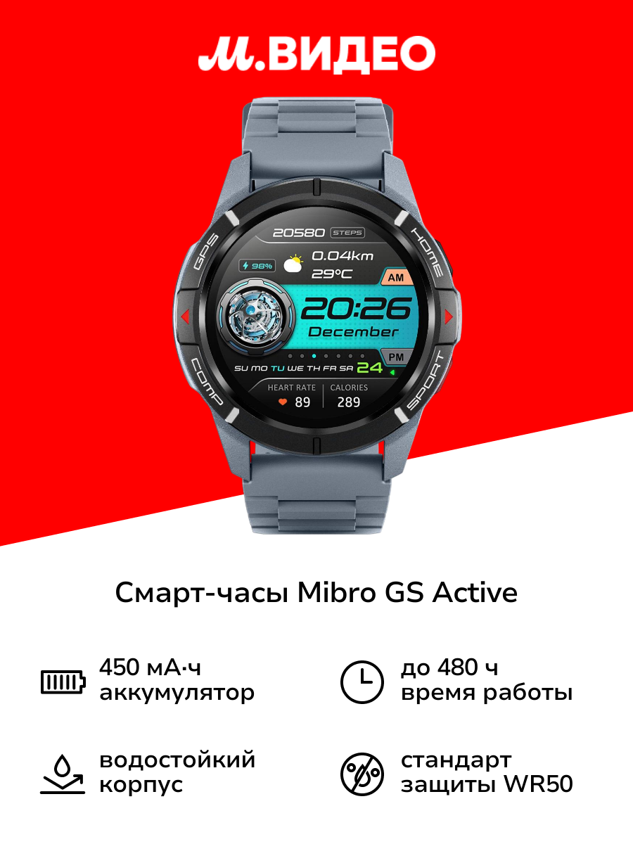 Смарт-часы Mibro GS Active Gray (XPAW016)