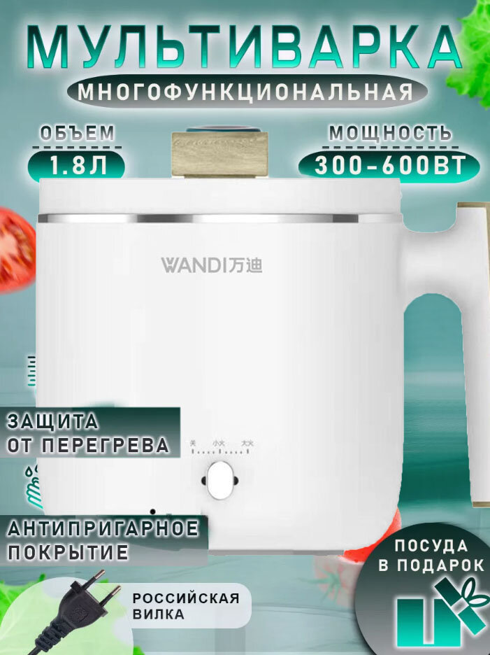 Мультиварка-скороварка мини 1.8 л — 600 Вт, компактная, для дома, быстрое приготовление, легко моется