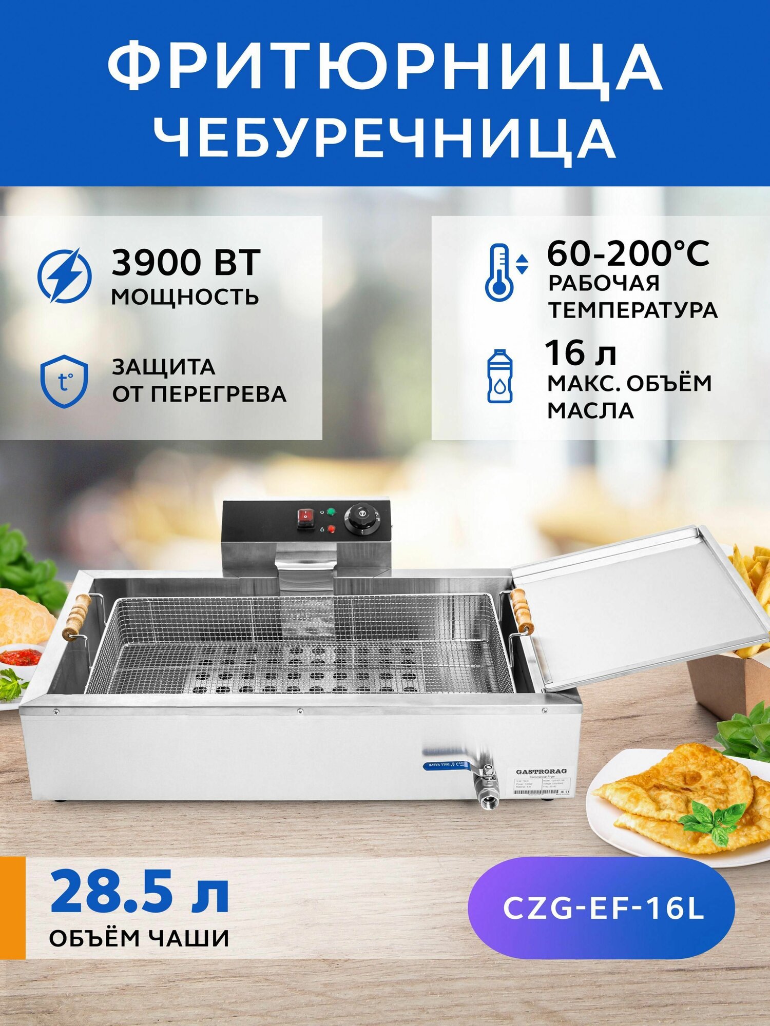 Фритюрница для общепита. — фото 1