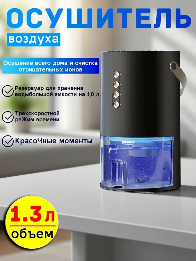 Уборка влаги в домашних спальнях Небольшой тихий отсос влаги