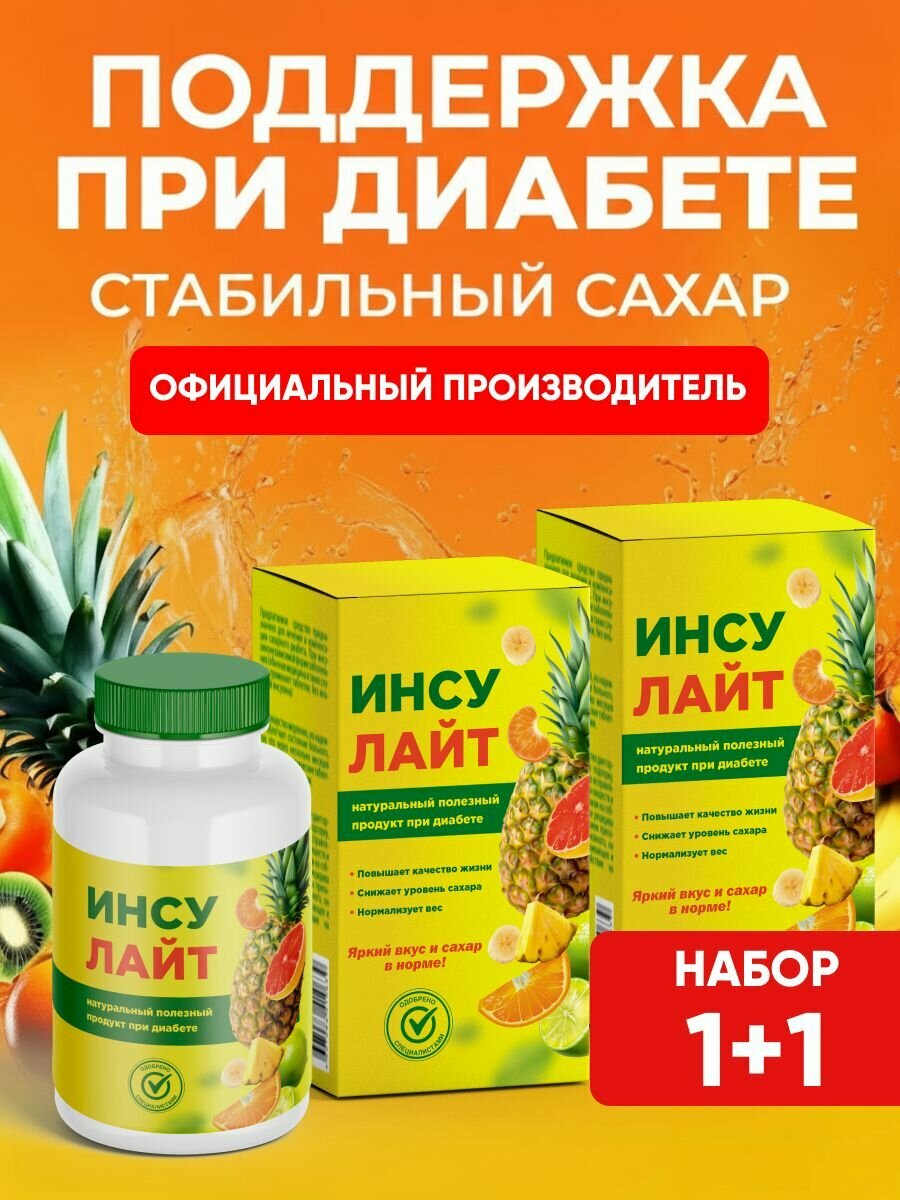 Диабет витамины при сахарном диабете, Алтея, Инсулайт, 49г х 2