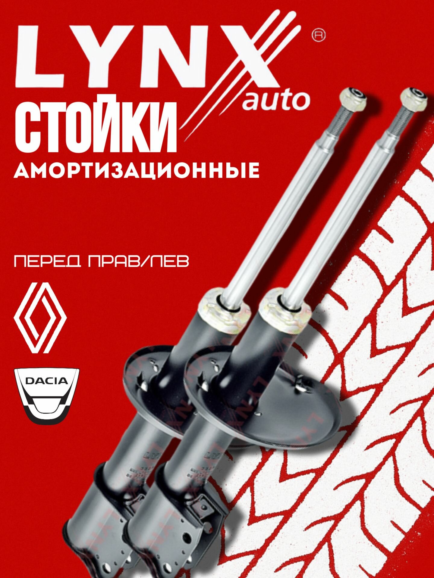 Амортизатор передний для Renault Logan I/Sandero I (фаза 1, 2) до 2014, Lada Largus, Nissan Almera G15 (левый/правый) (стойка передняя)