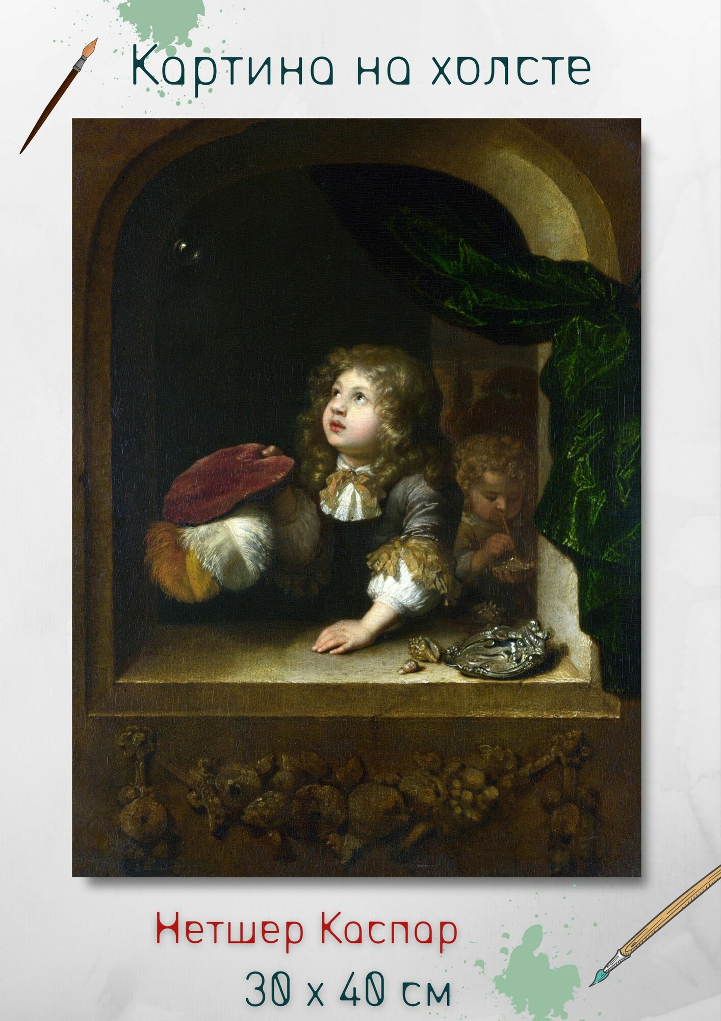 Нетшер Каспар "Два мальчика, пускающие мыльные пузыри". Картина на холсте 30х40 см репродукция