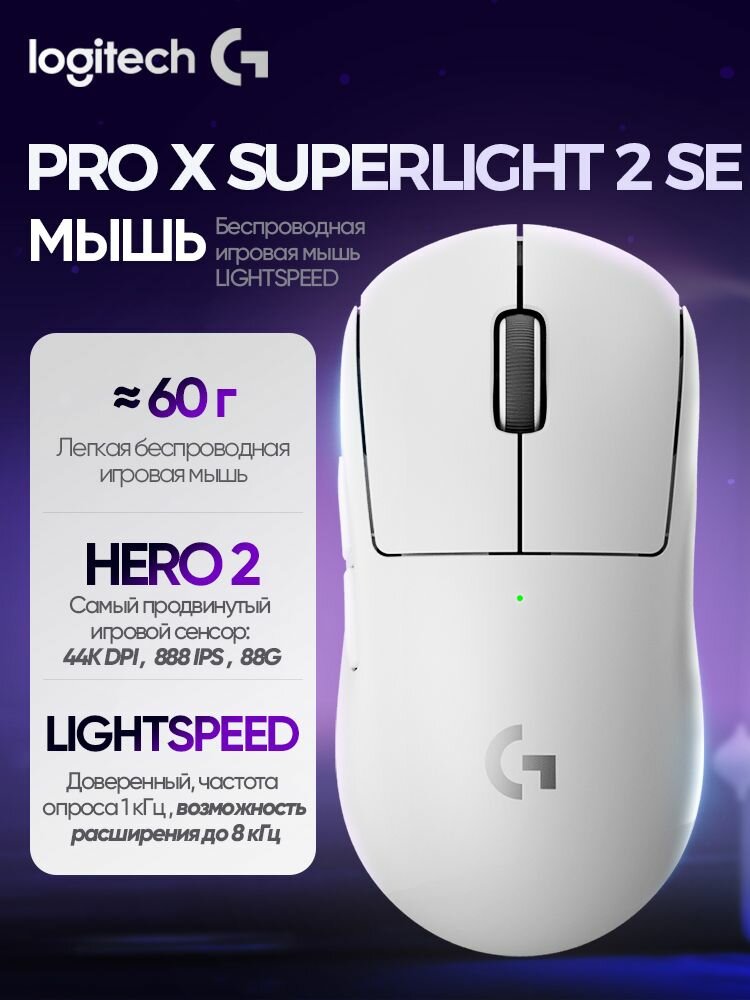 Logitech Мышь беспроводная logitech G Pro X SUPERLIGHT 2 SE, слоновая кость