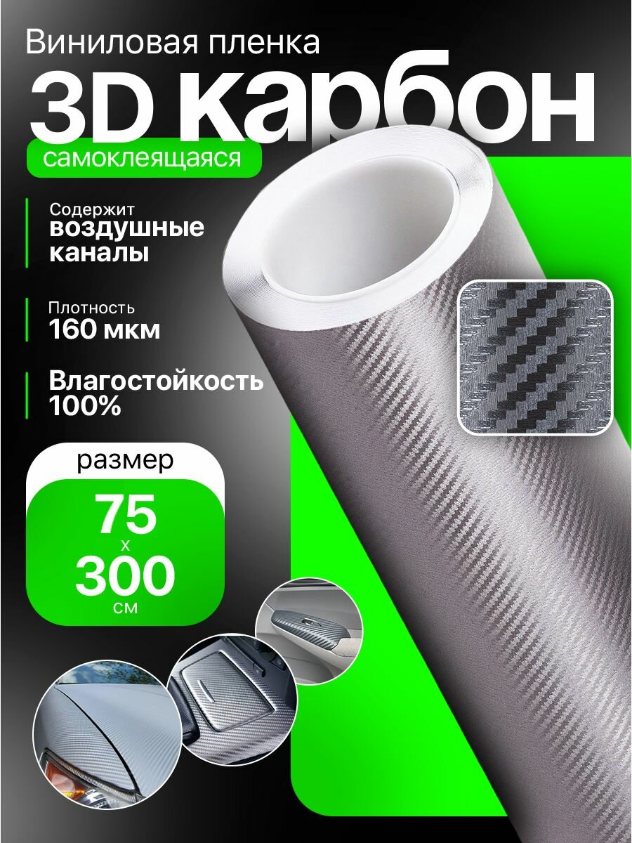Пленка карбон для автомобиля. Самоклеющаяся пленка ODEKO Серая 75х300см