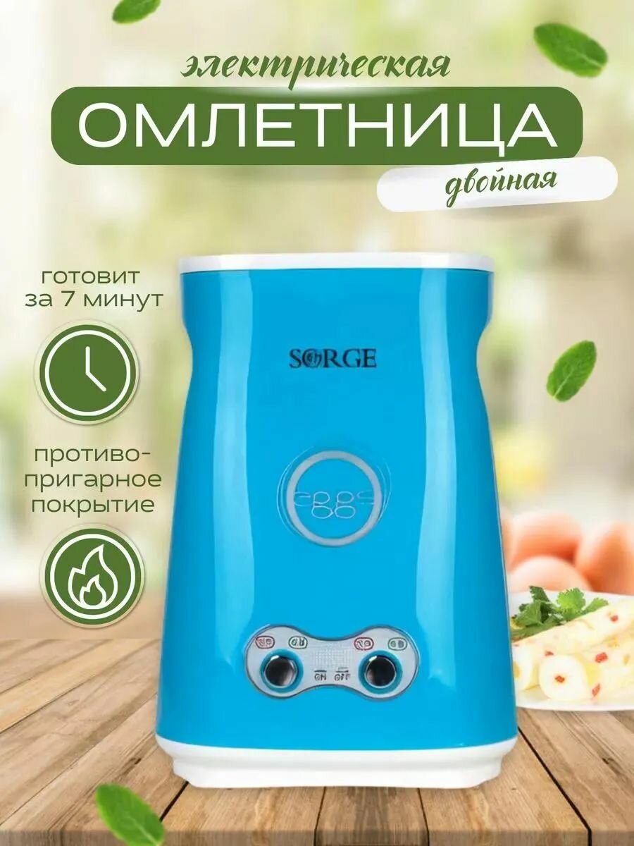 Омлетница вертикальная электрическая двойная дом и кухня