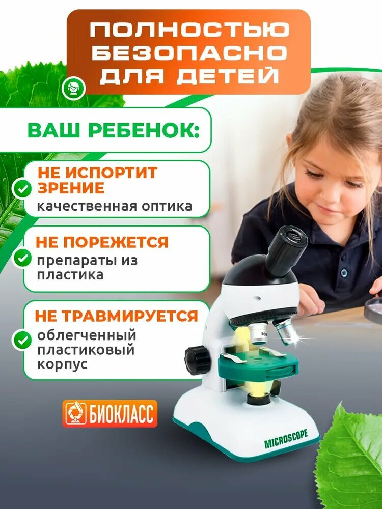 Микроскоп детский с набором для исследований