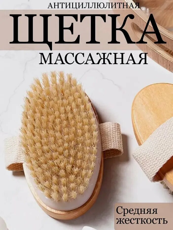 Щетка для сухого массажа вепрь (кабан)Щетка для сухогоЩетка для сухого。