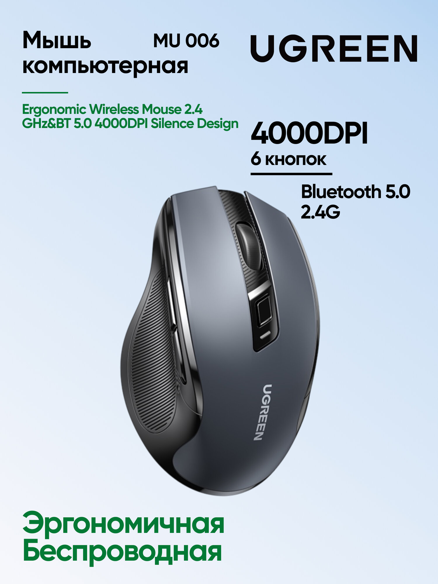 Беспроводная компьютерная мышь UGREEN MU006 (90855) 2.4 GHz&BT 5.0 4000DPI Silence Design, цвет черный