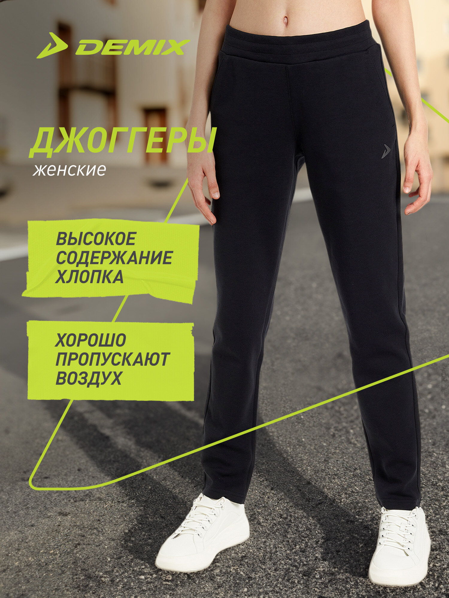 Брюки джоггеры Basic