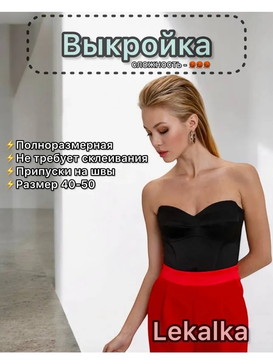 Выкройка блузка корсет