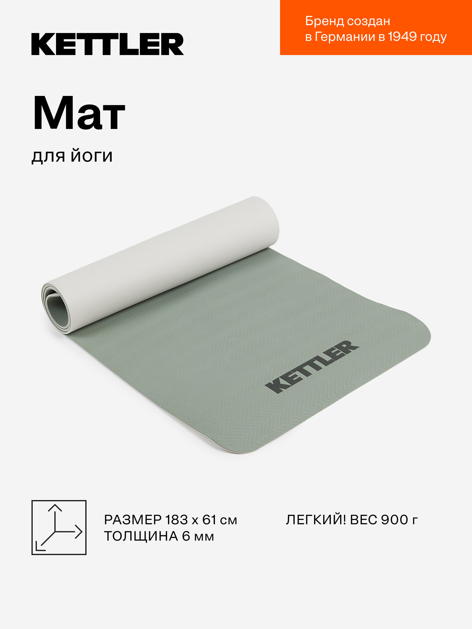 Мат для йоги KETTLER