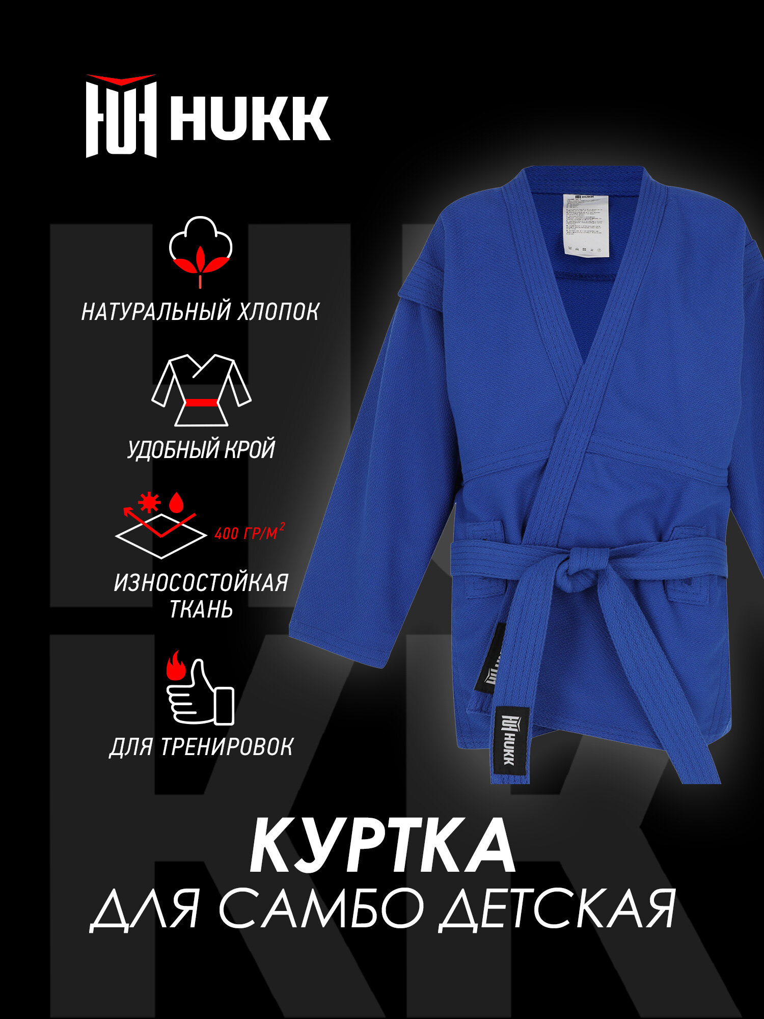 Кимоно с поясом для самбо Kids Sambo jacket