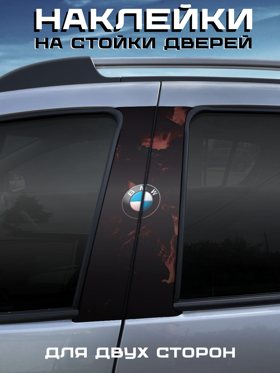 Наклейки на стойки авто BMW БМВ