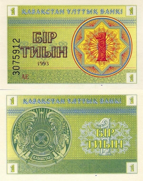 Казахстан 1 тиын 1993 Герб UNC