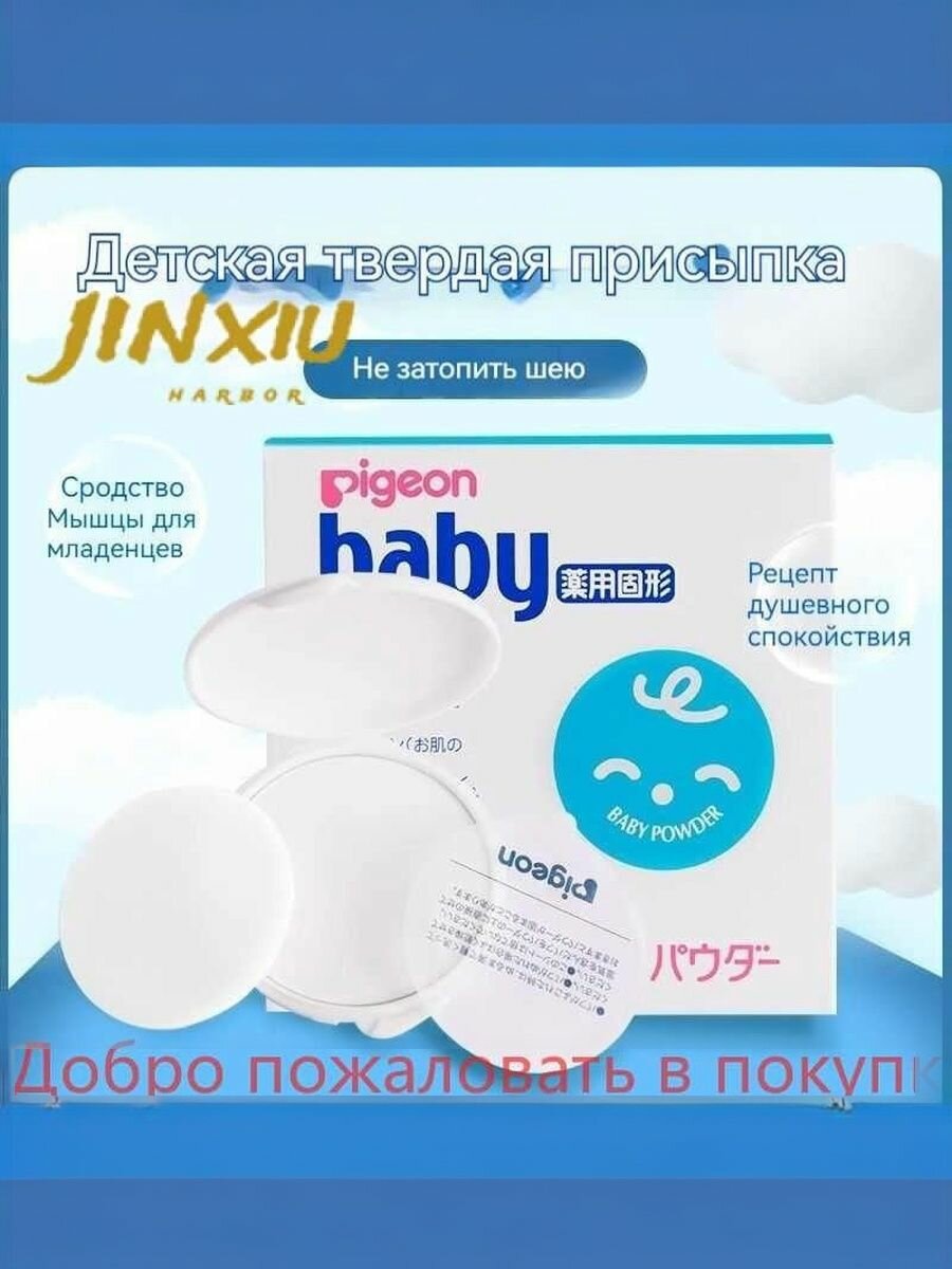 Pigeon Тальковая присыпка для новорожденных младенцев