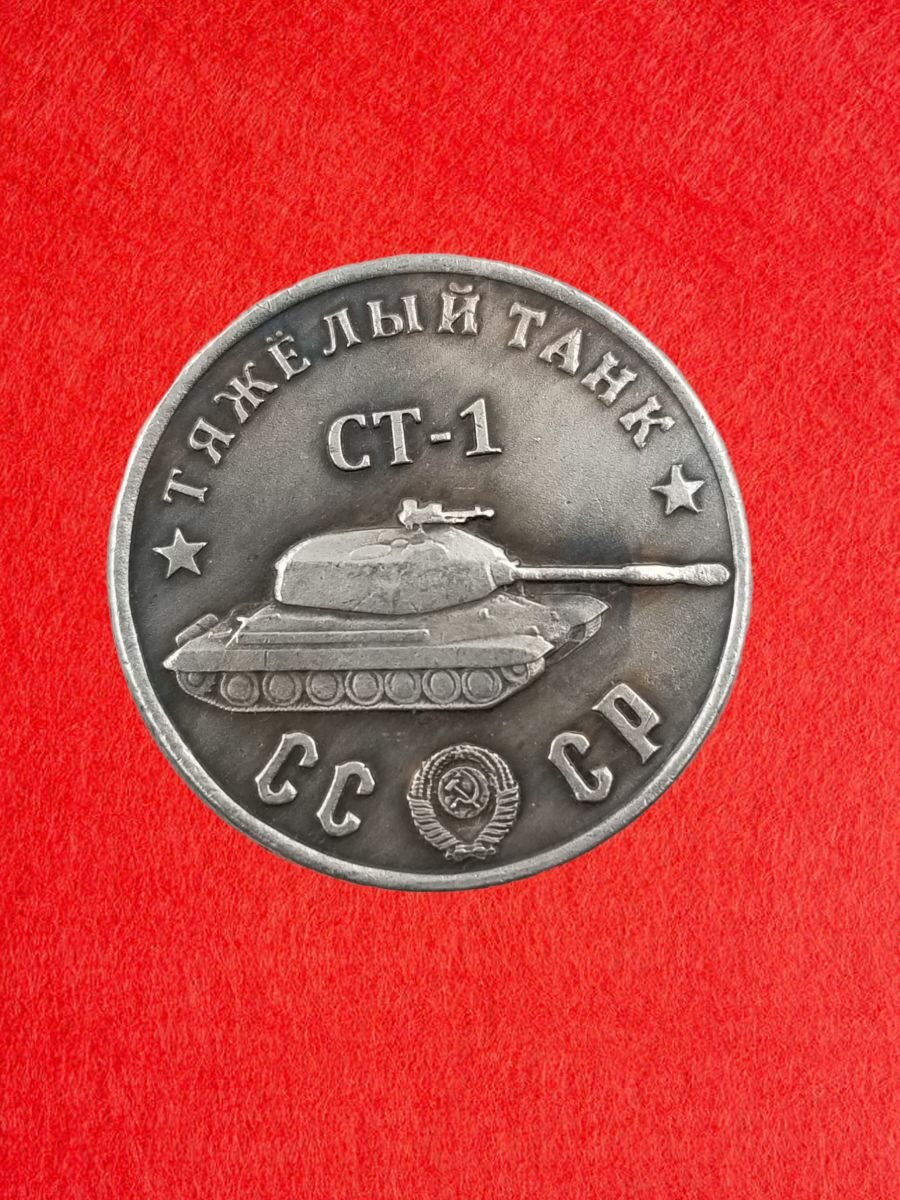Монеты/редкие танковые монеты; подходят для коллекционирования и памятных целей.