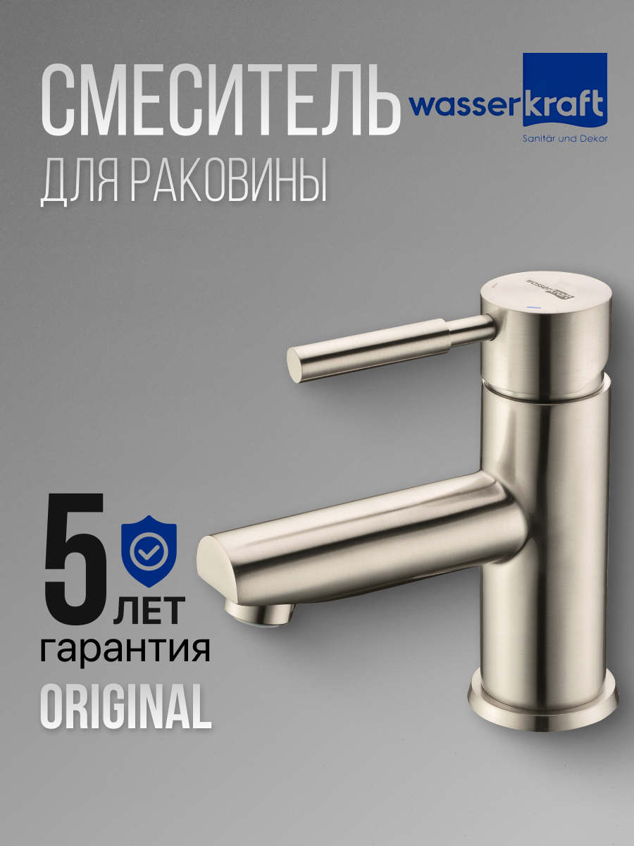 Смеситель для раковины в ванную 4203 WasserKRAFT, Никель