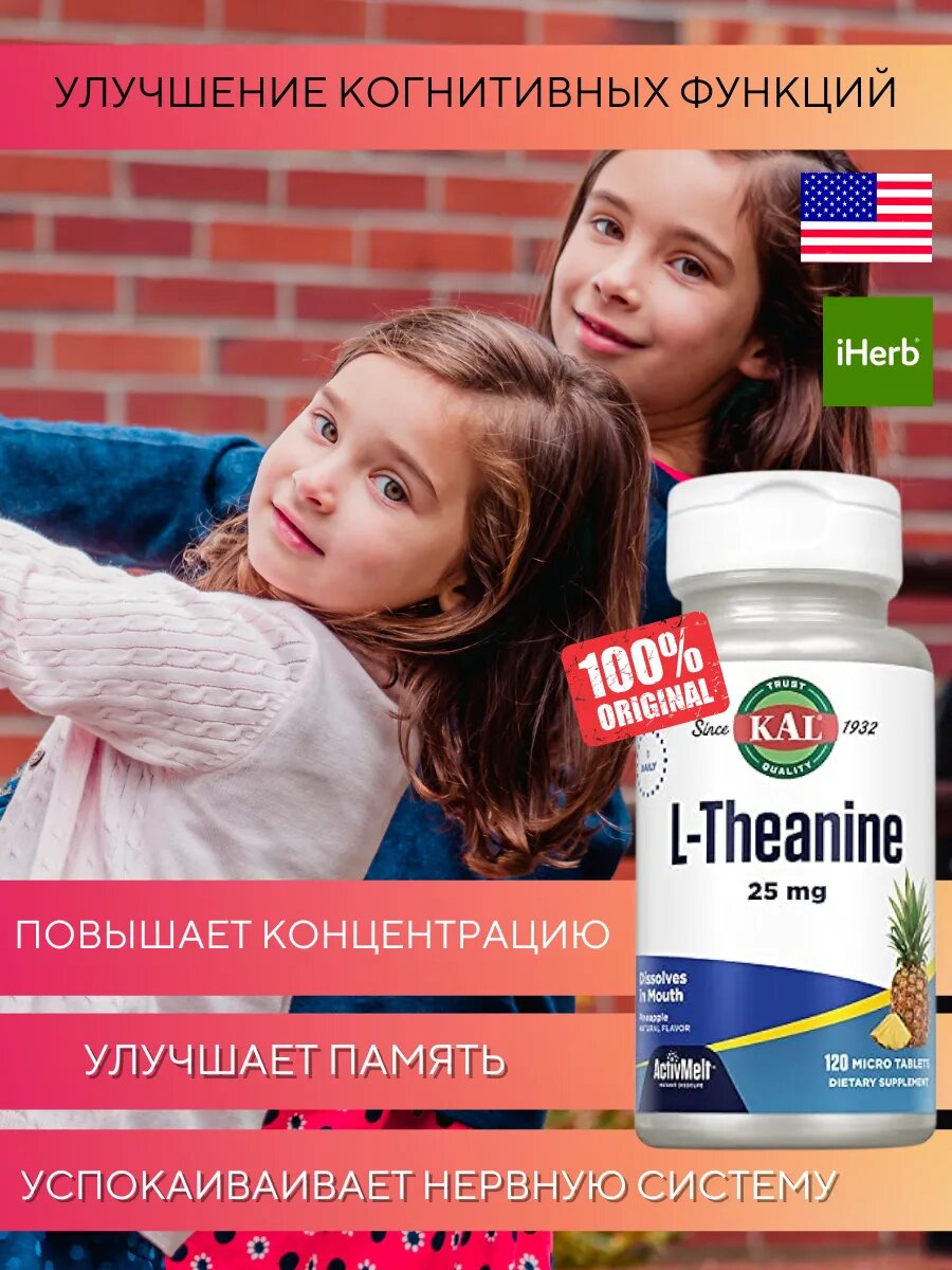 L-Теанин 25 мг, для мозга, сна и нервной системы