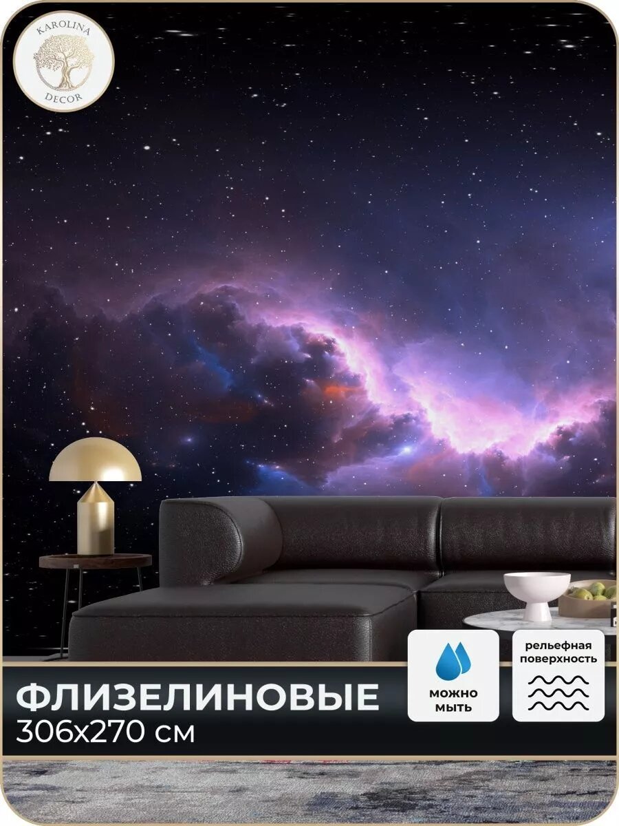 Фотообои флизелиновые 3д Космос в спальню для зала в коридор 300х270