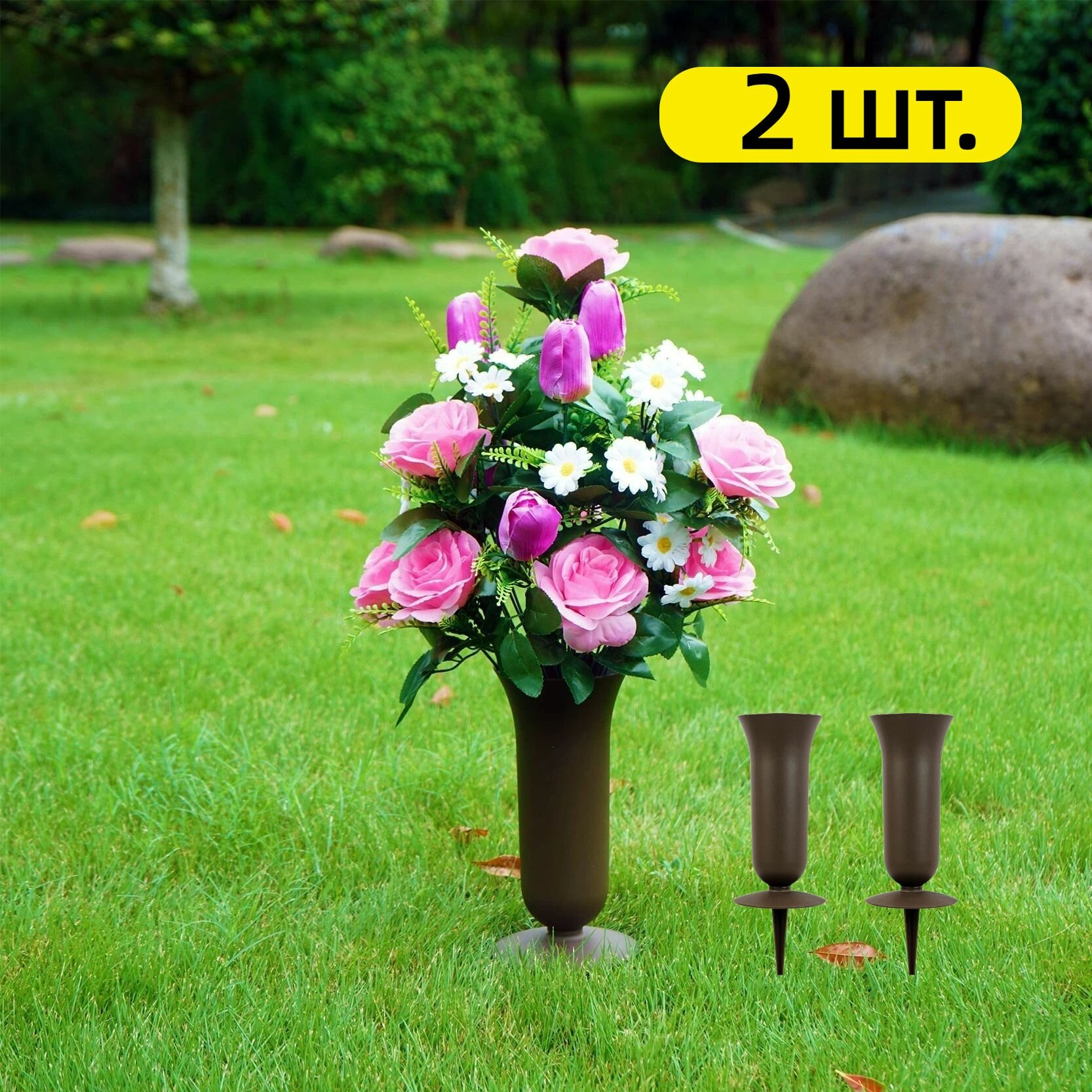 Вазон для кладбища с острым наконечником, пластиковая ваза для искусственных и живых цветов, уличный памятный декор,2 шт.