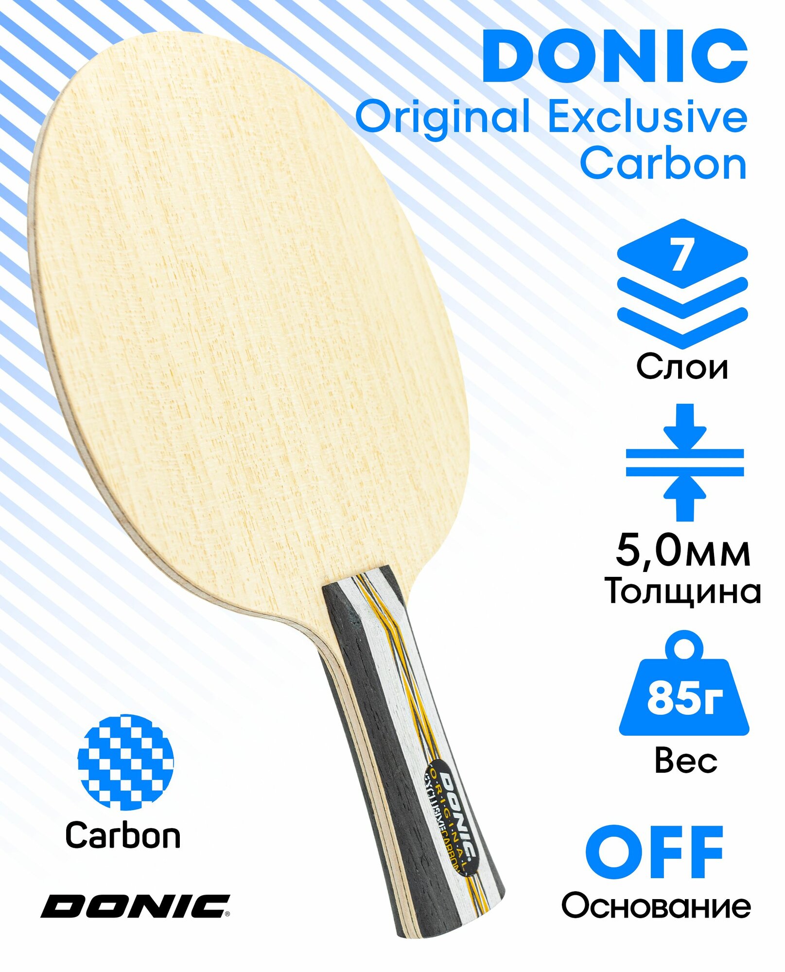 Основание для ракетки настольного тенниса DONIC Original Exclusive Carbon, ручка FL (CONC)