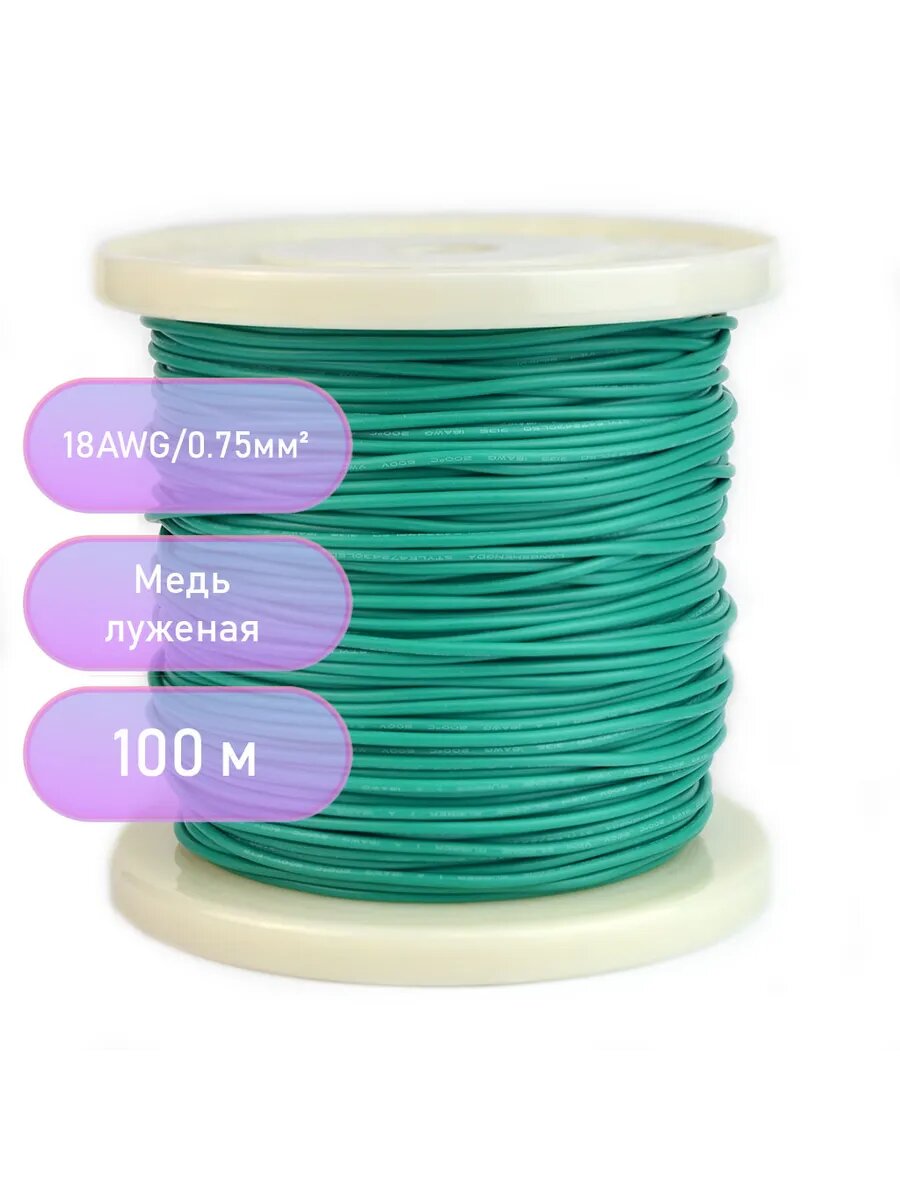 Силиконовый медный провод 18 AWG