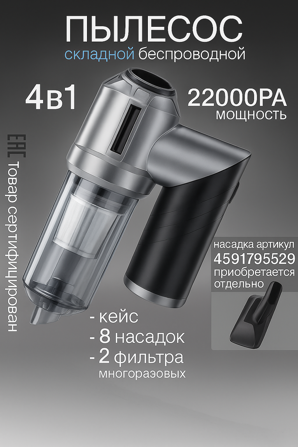 Пылесос для машины, беспроводной, складная конструкция, 8 насадок, воздуходувка