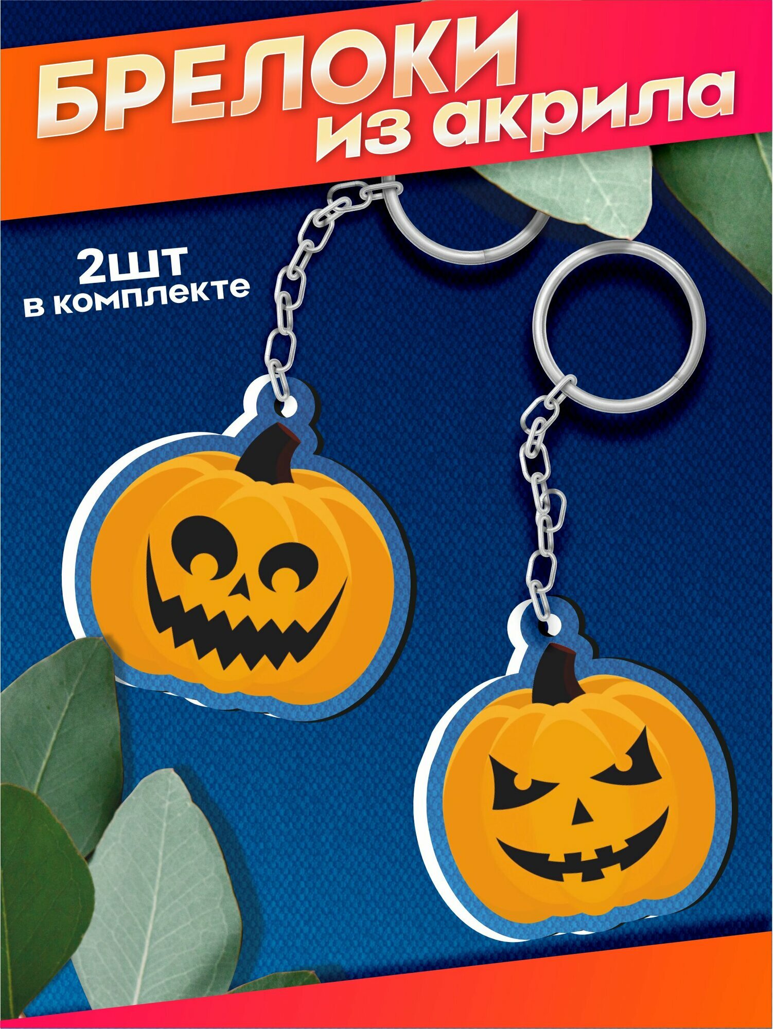 Брелок Sticker Joy