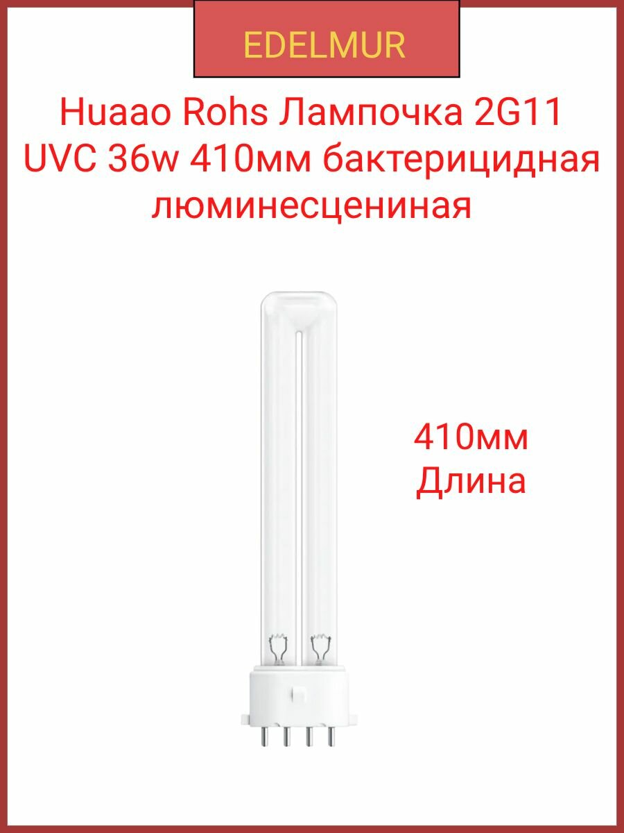 Huaao Rohs Лампочка 2G11 UVC 36w 410мм бактерицидная люминесцениная