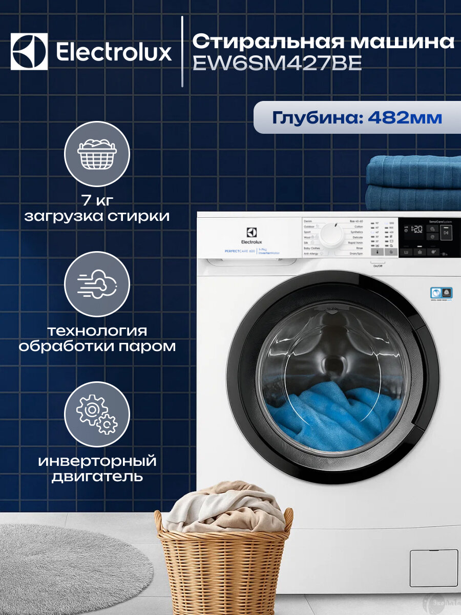 Узкая стиральная машина Electrolux EW6SM427BE, глубина 50 см
