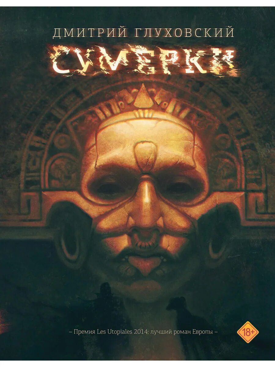 Сумерки