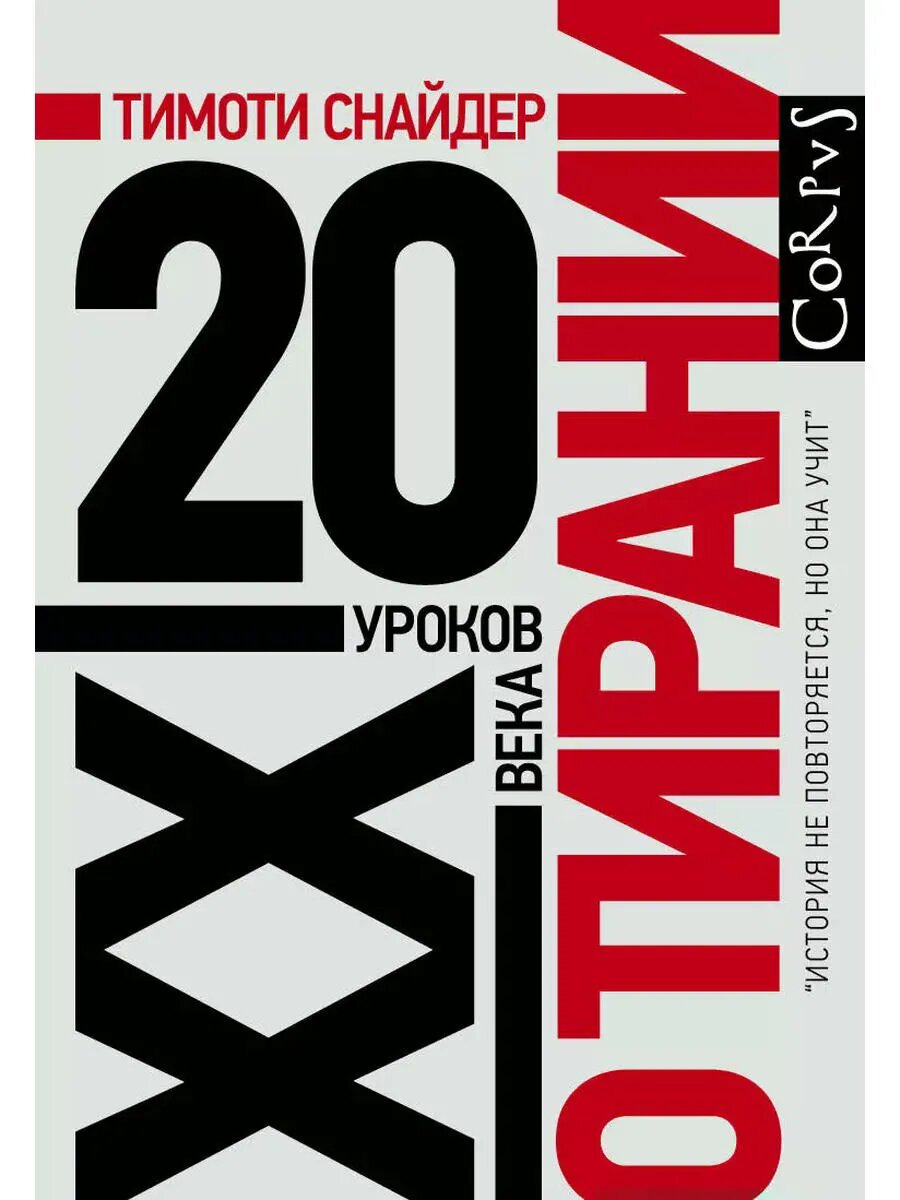 О тирании