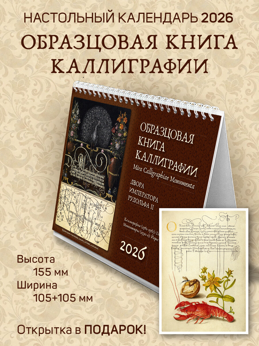 Настольный календарь-домик "Каллиграфия" на 2026 год, перекидной