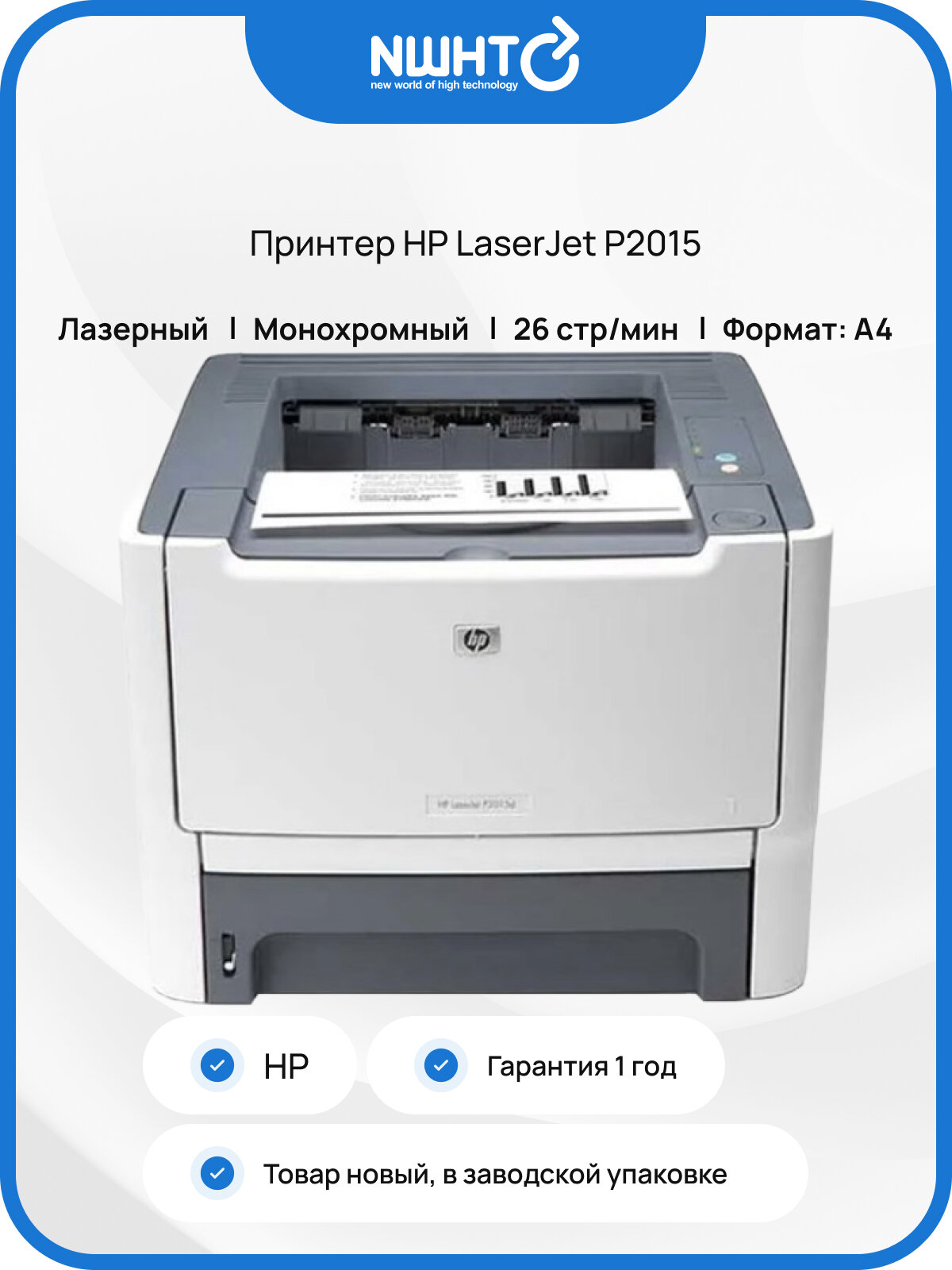 Принтер HP LaserJet P2015