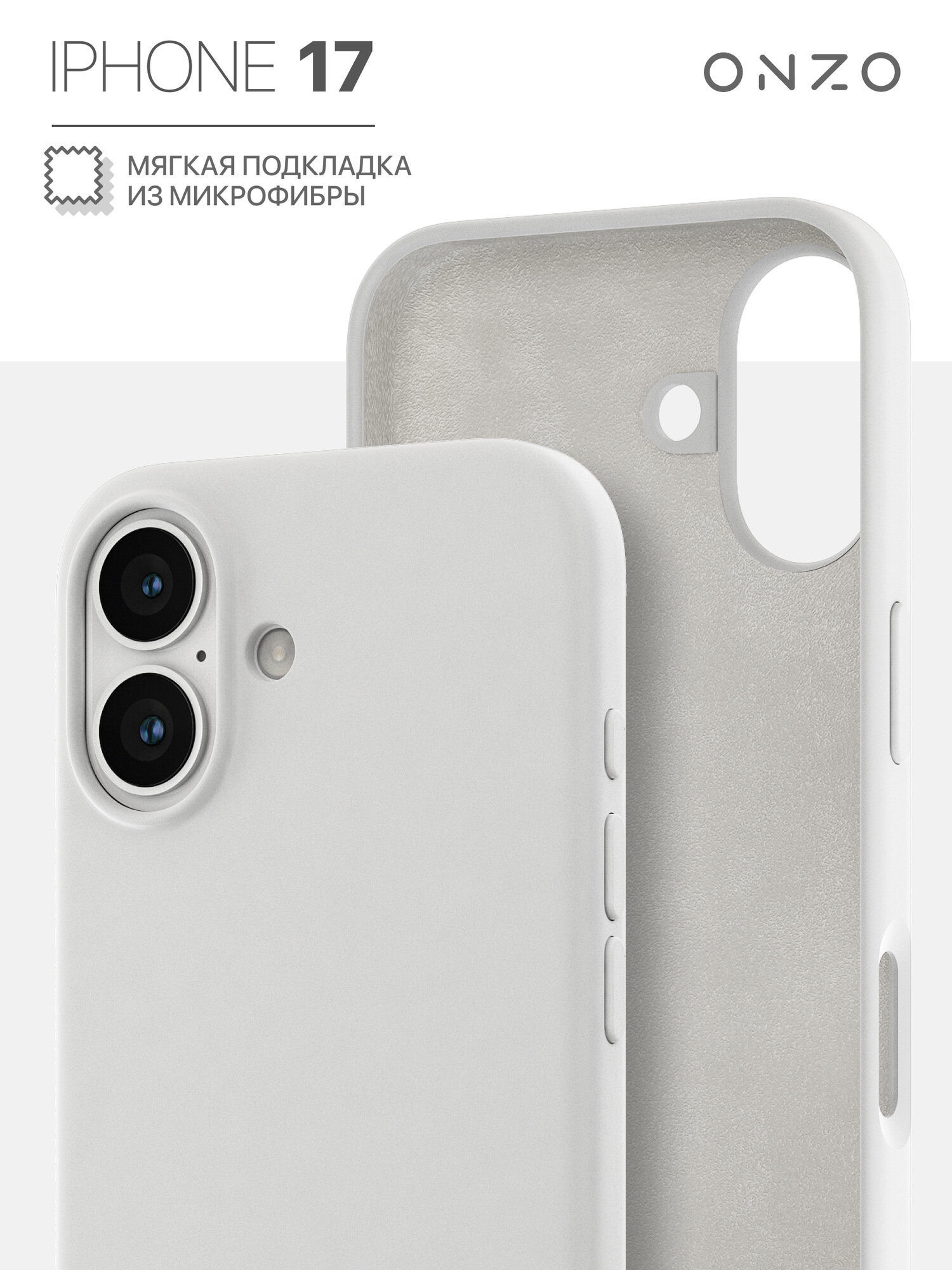 Матовый чехол для Айфон 17 / iPhone 17 бампер с микрофиброй, тонкий, белый