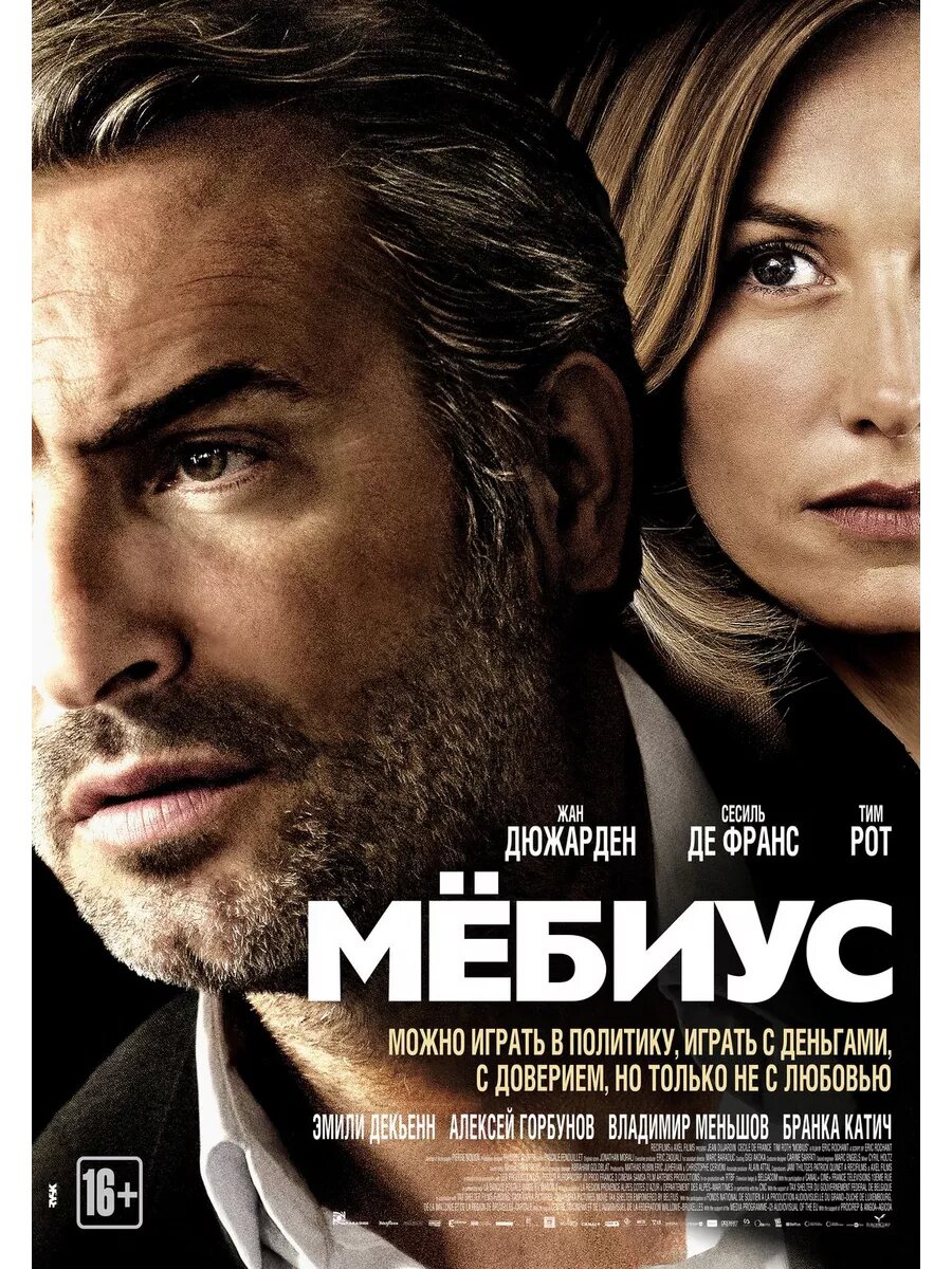 Мёбиус (2013) (DVD-R)