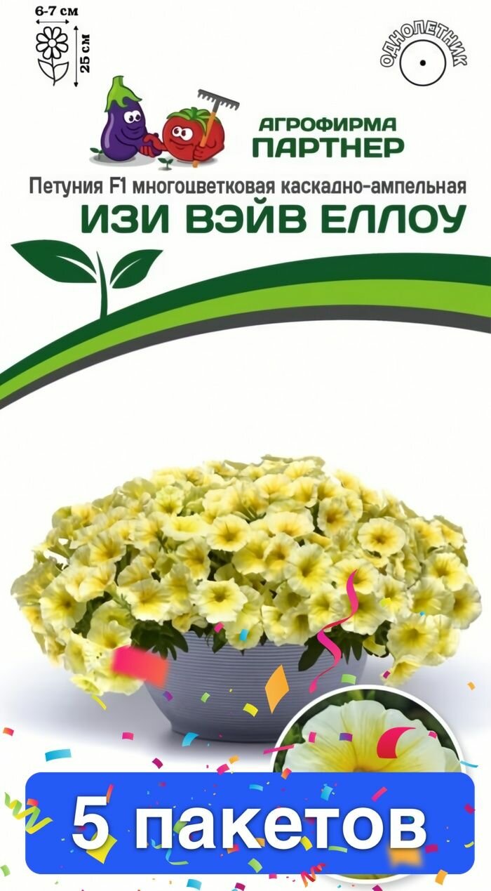 Петуния Изи Вэйв Ееллоу F1 каскадно-ампельная, 5 пакетов