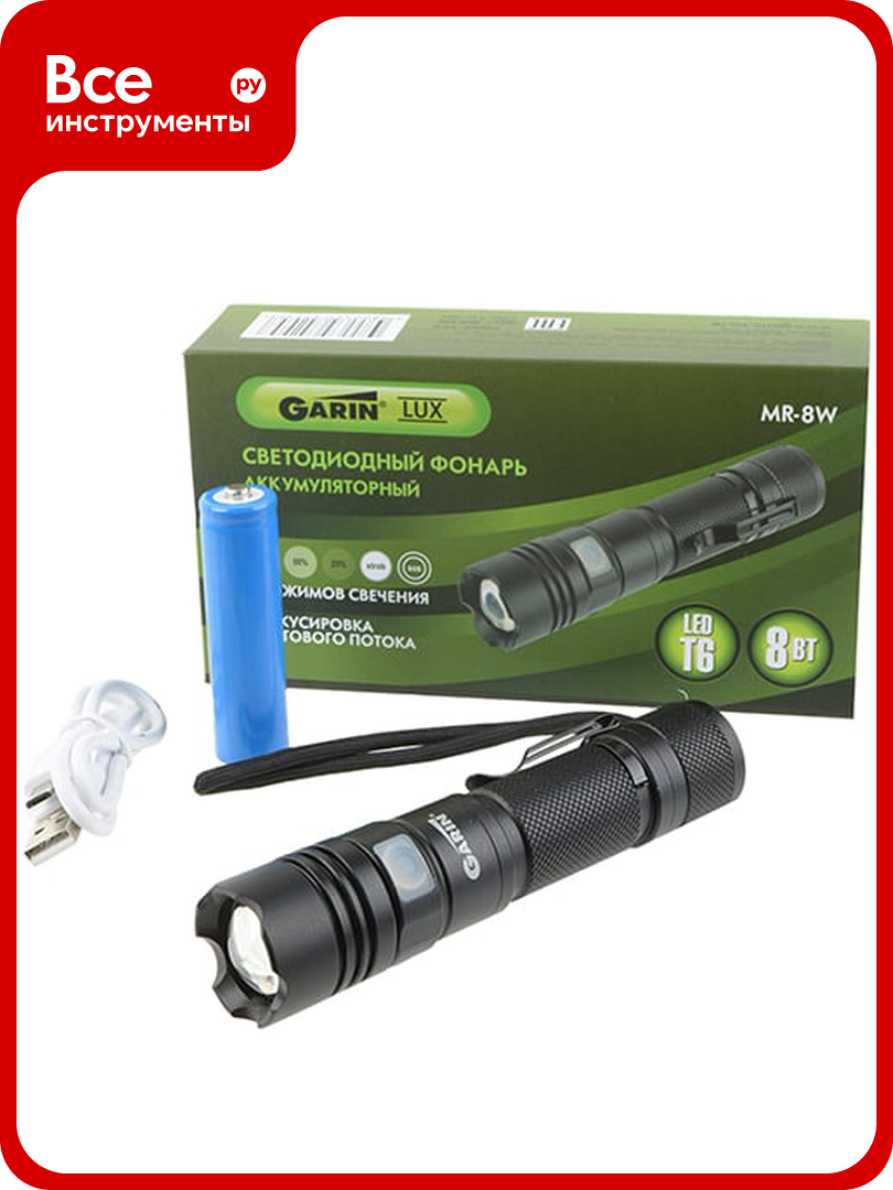 Фонарь garin LUX MR-8W 17945, 6. м