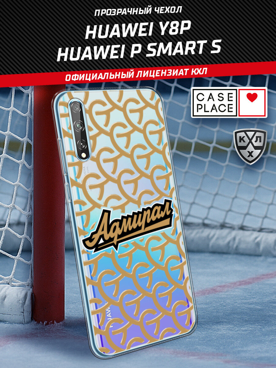 Чехол на Huawei Y8p/P Smart S / Хуавей Y8p/Хуавей P Smart S с принтом "КХЛ Петли"