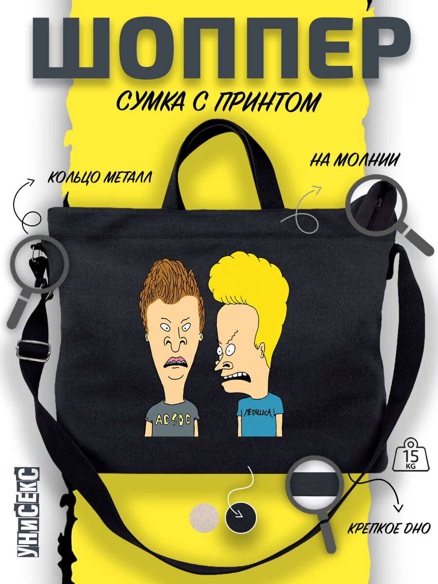 Сумка  шоппер y2k через плечо с Бивис и Батхед