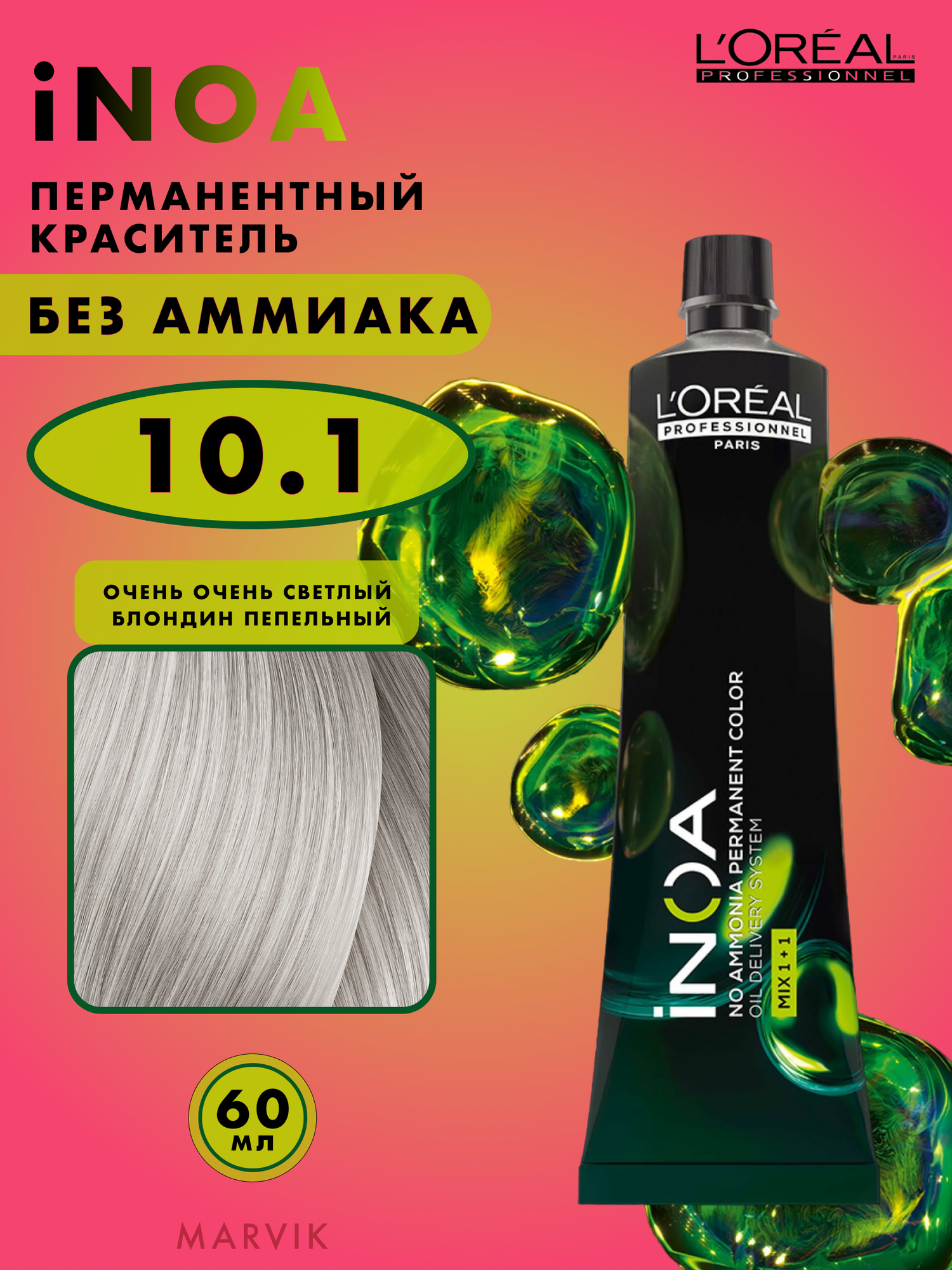 L'Oreal Professionnel Inoa ODS2 краска для волос, 10.1 очень очень светлый блондин пепельный, 60 мл