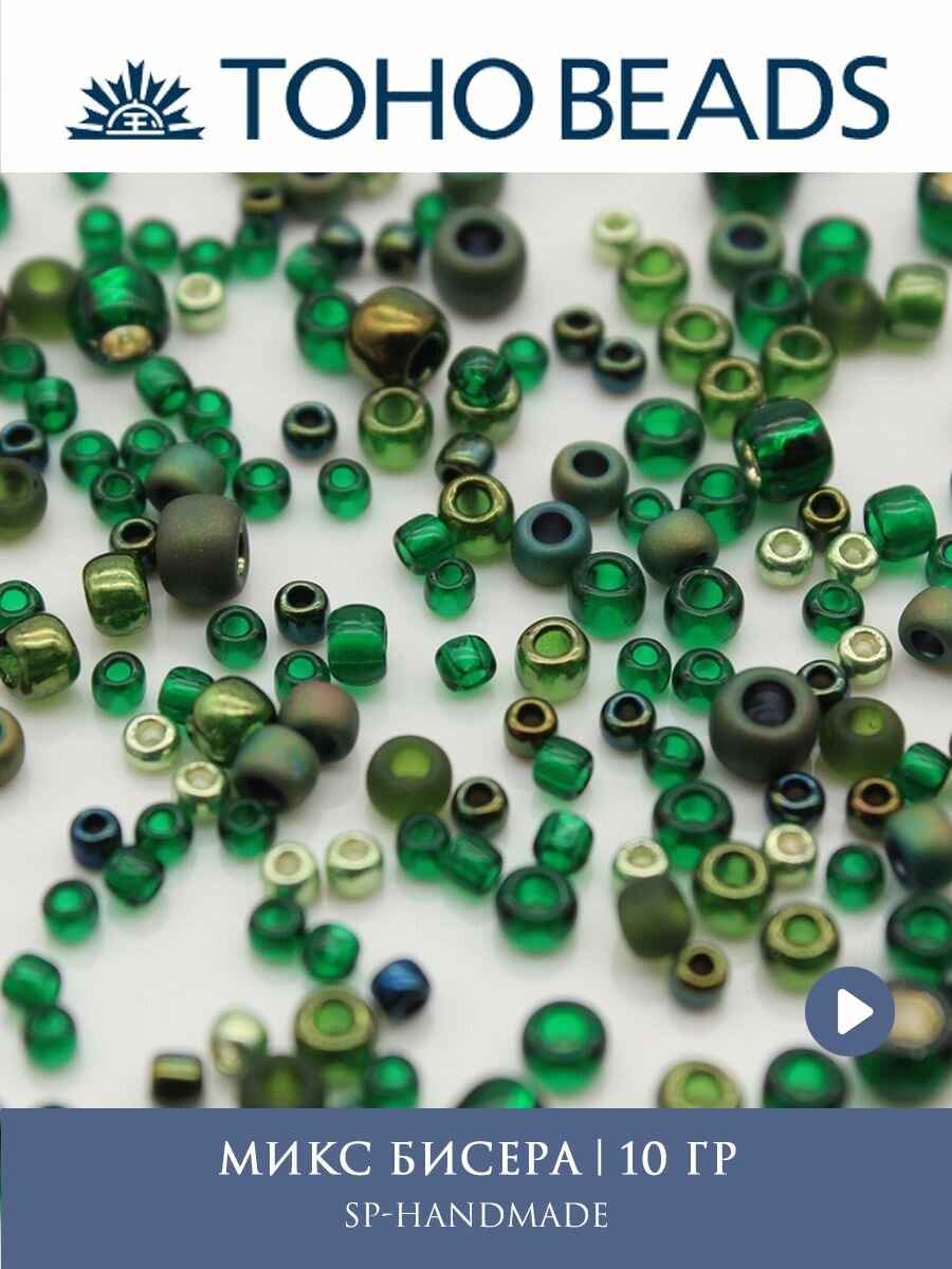 Бисер Toho Multi-Shape/Color Mix TX-01-3209 - Bonsai- Green/Black Mix 10 гр (Япония)