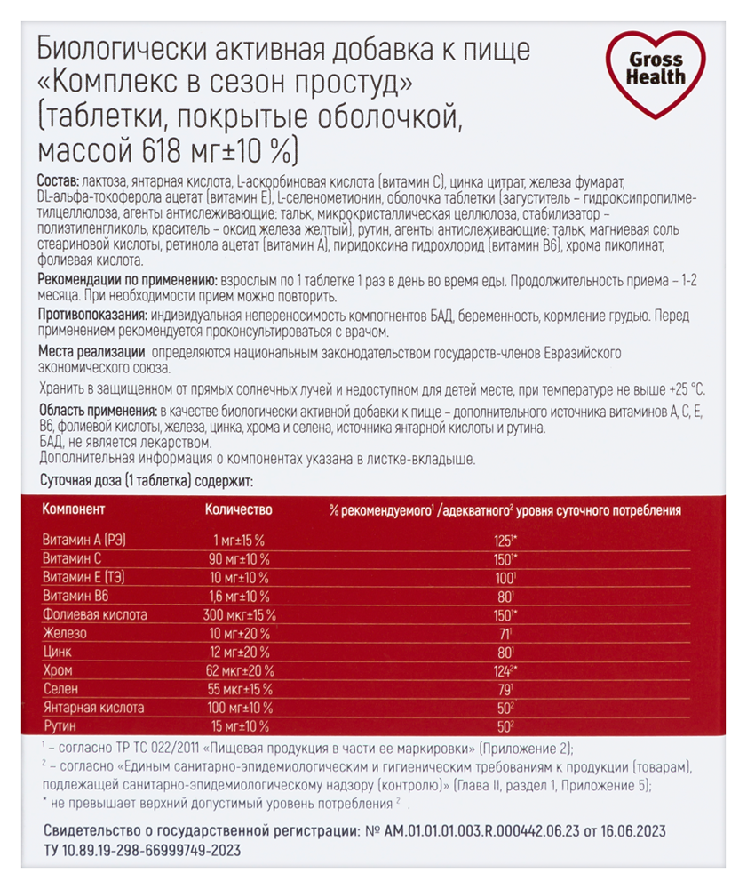 Комплекс В сезон простуд — фото 1